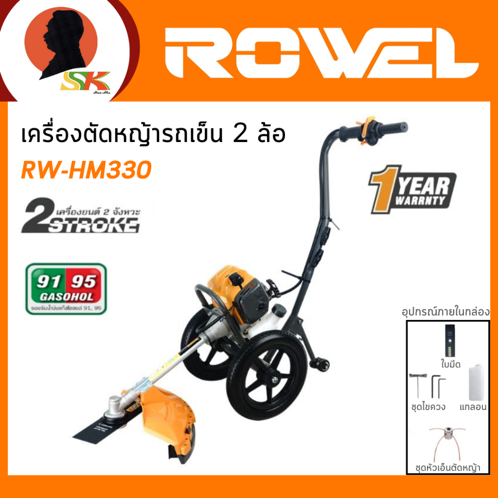 ROWEL เครื่องตัดหญ้ารถเข็น 2 ล้อ เครื่องยนต์ 2 จังหวะ กำลัง 1.5 แรงม้า รุ่น RW-HM330 | Shopee ...