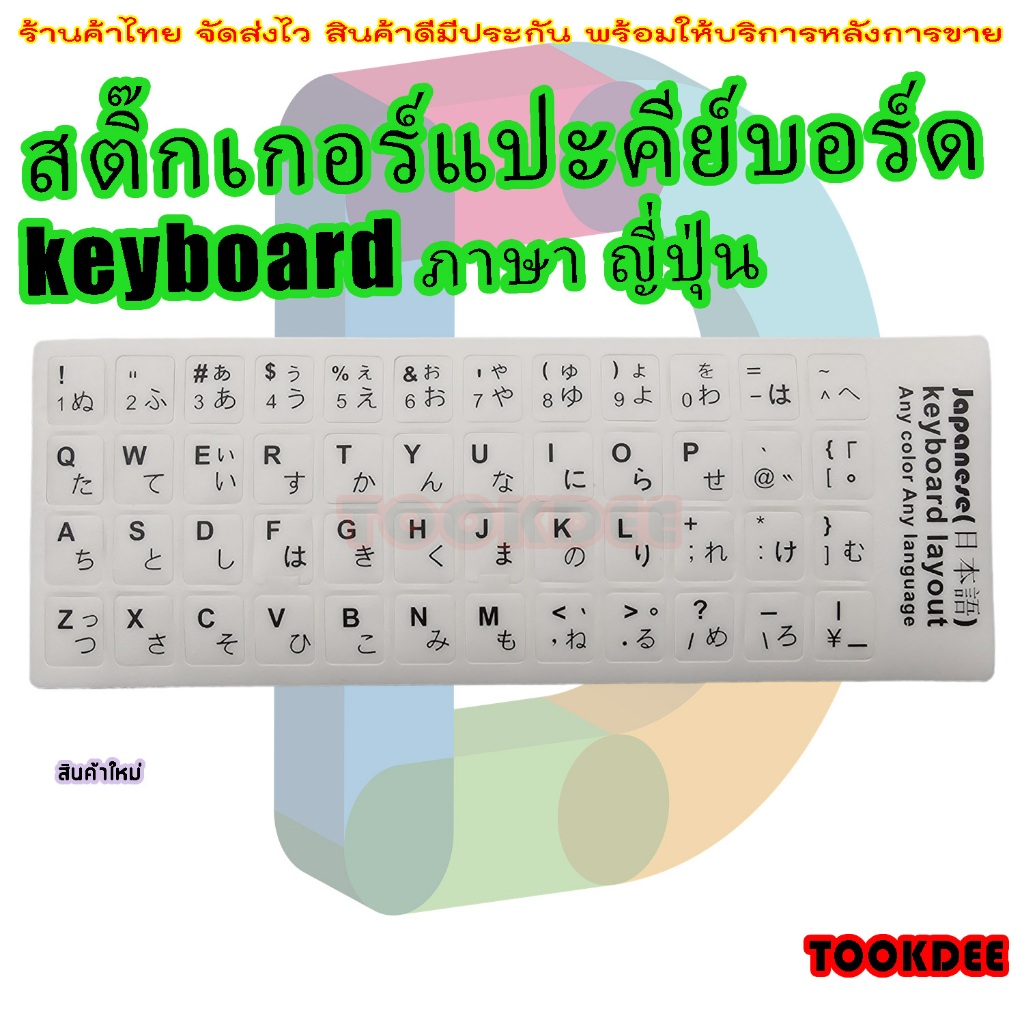 สติ๊กเกอร์ แปะ คีย์บอร์ด keyboard ภาษา ลาว เมียนม่า อังกฤษ ไทย ( Lao ...