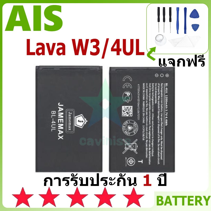 แบตเตอรี่ AIS Lava W3/4UL รุ่น BL-4UL แบตเตอรี่ต้นฉบับ AIS ไม่มีไขควง ...