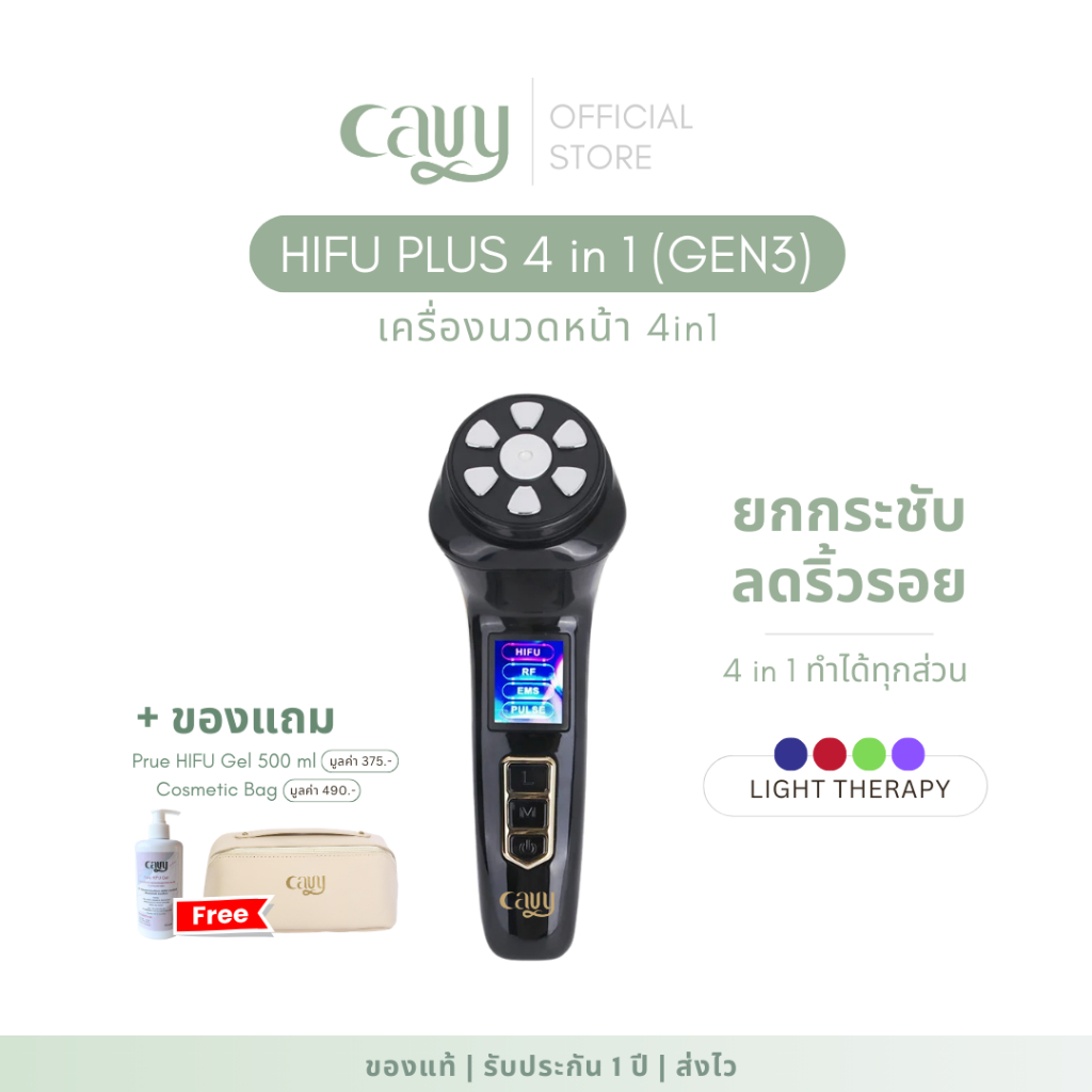 ของแท้ประกัน 1 ปี⚡CAVY HIFU 4in1 (GEN3) เครื่องนวดหน้าลดริ้วรอย ยก ...