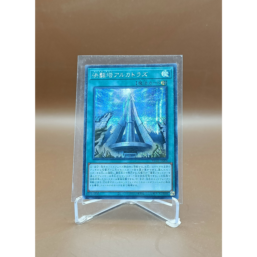 Yu-Gi-Oh Card Game HC01 Duel Tower Alcatraz HC01-JP006 (Secret) | Shopee Thailand