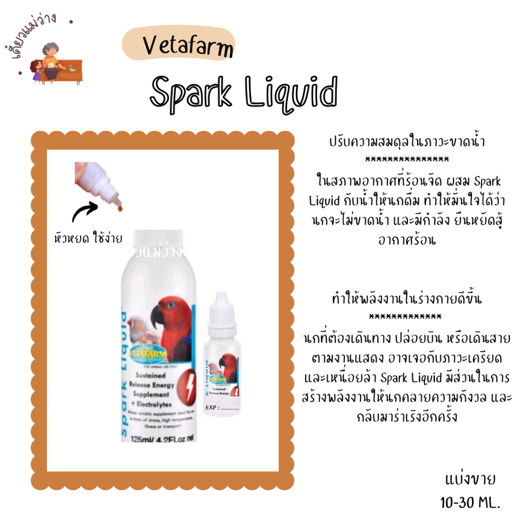 Spark Liquid (แบ่งขาย 10-30 ML.) เกลือแร่ ฟื้นฟูยามป่วย ภาวะเครียด ...