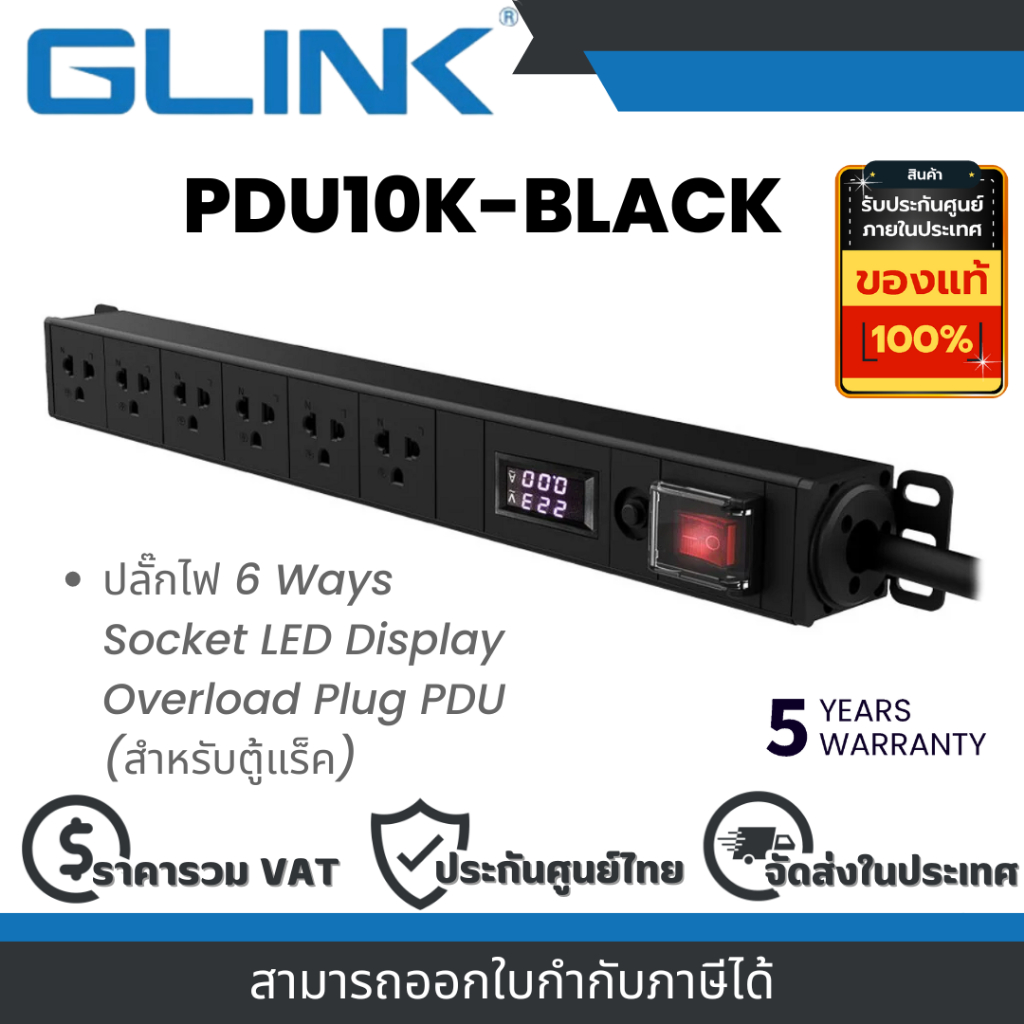 Glink PDU10K-BLACK ปลั๊กไฟ 6 Ways Socket LED Display Overload Plug PDU ...