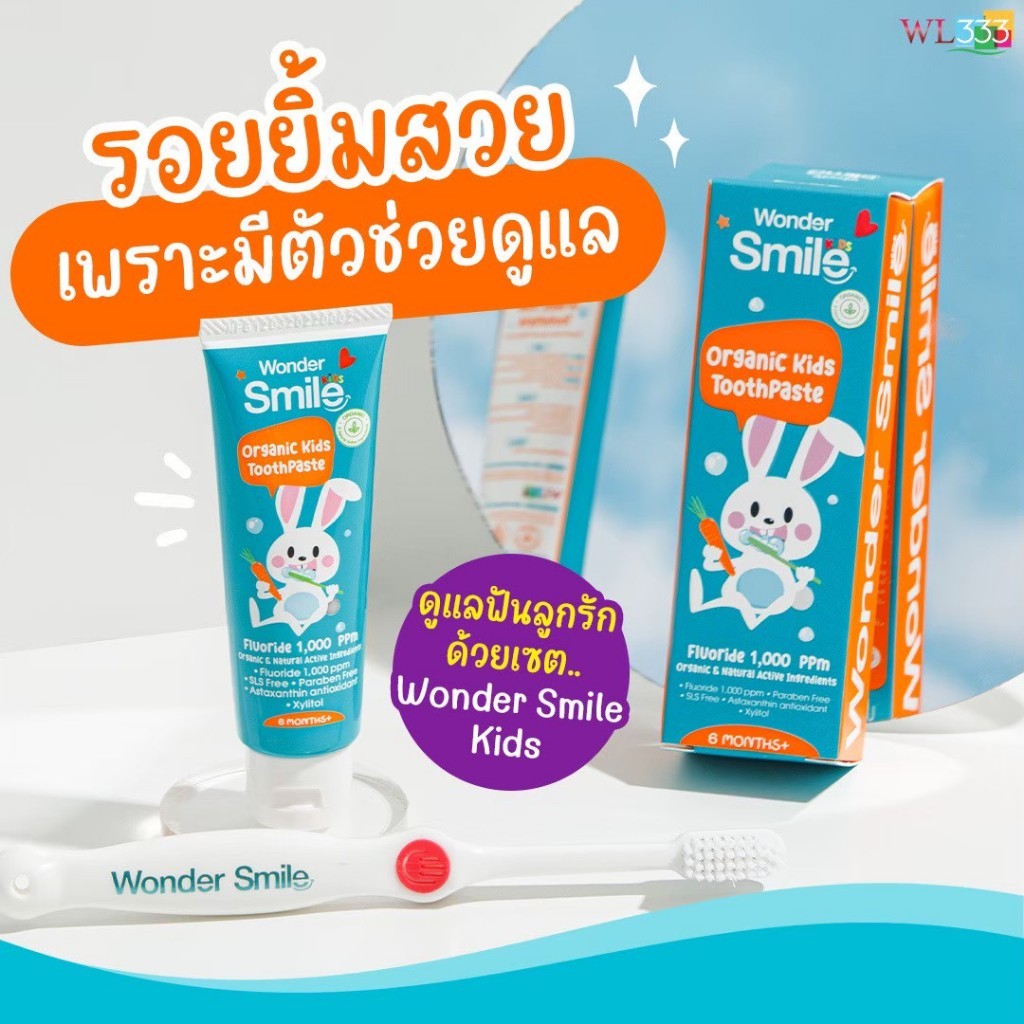 ส่งฟรี Wonder Smile Organic Kids Toothpaste ยาสีฟันเด็กสูตรออร์แกนิค ...