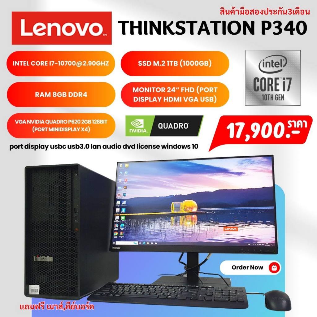 ครบชุด Lenovo ThinkCentre P340 Corei7-10700 Ram 8gb M.2 1TB Quadro P620 ...