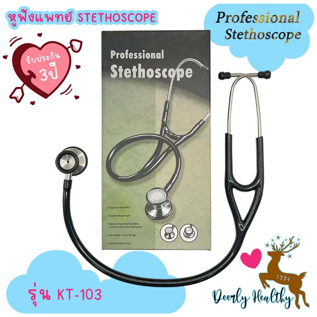 🚑ส่งเร็ว🚑 หูฟังแพทย์ KT-103🩸STETHOSCOPE 🩸หูฟังหมอ สำหรับฟังเสียงหัวใจ เสียงปอด รับประกัน 3 ปี🩷 ...