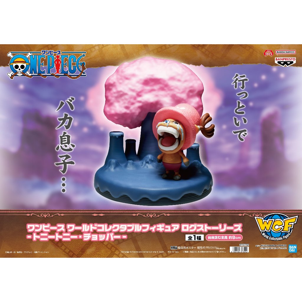 [PRE ORDER] One Piece WCF Log Stories Chopper - ช็อปเปอร์ มือ 1 Lot ...