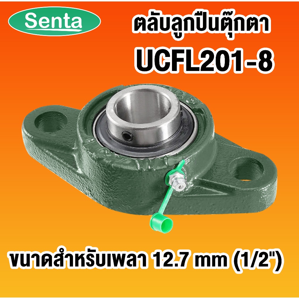 UCFL201-8 ตลับลูกปืนตุ๊กตา BEARING UNITS สำหรับเพลา 1/2 นิ้ว ( 1/2 นิ้ว ... UCFL201-8 ตลับลูกปืนตุ๊กตา BEARING UNITS สำหรับเพลา 1/2 นิ้ว ( 1/2 นิ้ว ...