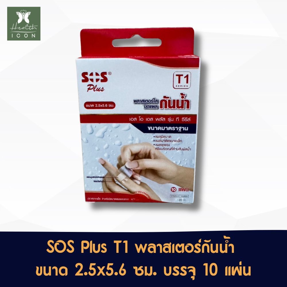เอสโอเอส พลัส รุ่น ที1 พลาสเตอร์ใสกันน้ำ ปิดแผล ฟิลม์ใส SOS Plus T1 ...