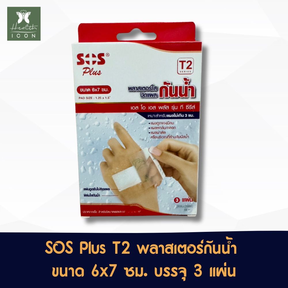เอสโอเอส พลัส รุ่น ที2 พลาสเตอร์ใสกันน้ำ ปิดแผล ฟิลม์ใส SOS Plus T2 ...