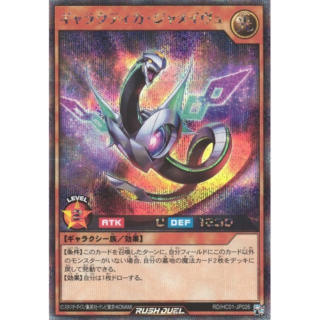 [Konami] [Yu-Gi-Oh! Rush Duel] Galactica Jamais Vu RD/HC01-JP026 (Secret Rare) | Shopee Thailand
