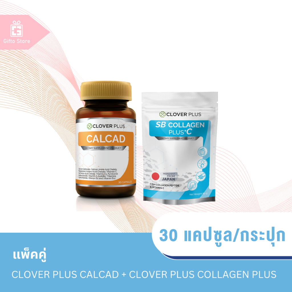 Clover Plus calcad สารสกัดแคลเซียม 1ขวด/30แคปซูล + Clover plus COLLAGEN PLUS +C คอลลาเจน 1ถุง/80 ...