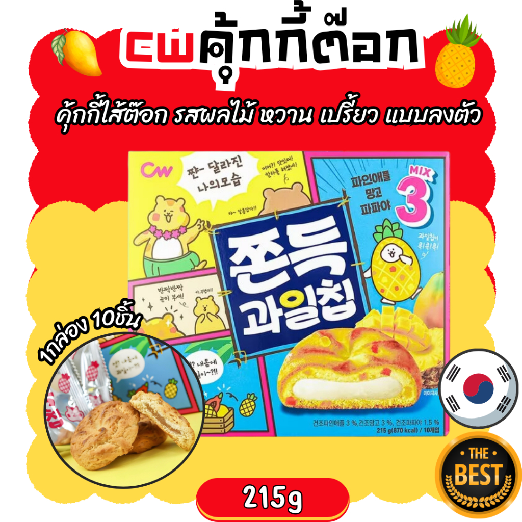 ขนมเกาหลี **อร่อยมาก**CW Cheongwoo Chewy Fruit Chips Cookies 215g คุกกี้ต็อกเกาหลี รสผลไม้รวม ...