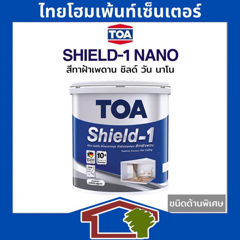 TOA Shield-1 Nano สีทาฝ้าเพดาน ชิลด์ วัน นาโน ชนิดด้านพิเศษ | Shopee ...