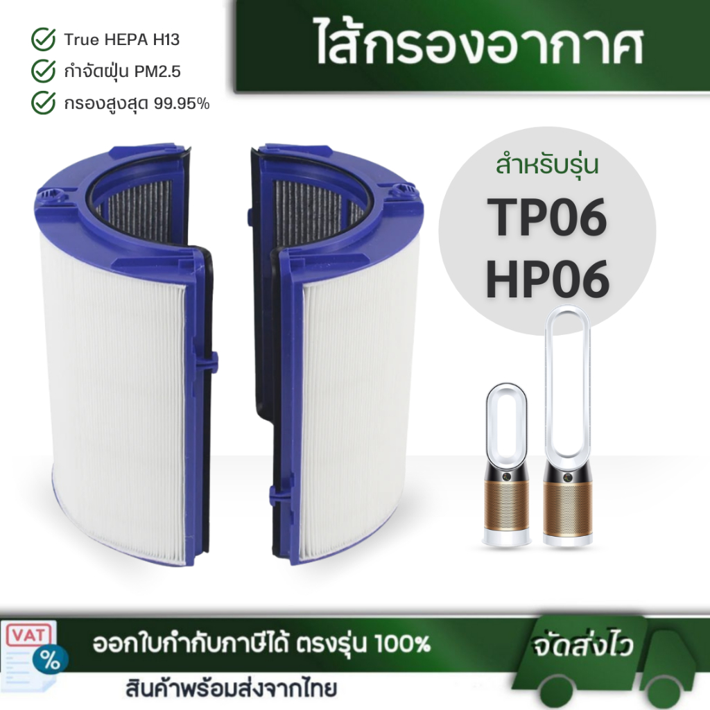 ไส้กรองอากาศ TP06 HP06 สำหรับ เครื่องฟอกอากาศ Pure Cool Cryptomic ...