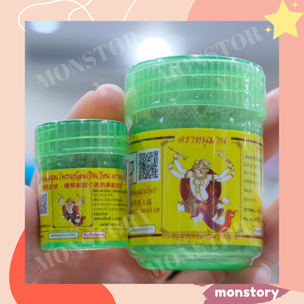 INNO HANUMANN BRAND HERB INHALER 5 g. ยาดม ตราหนุมาน ยาดมสมุนไพร ...