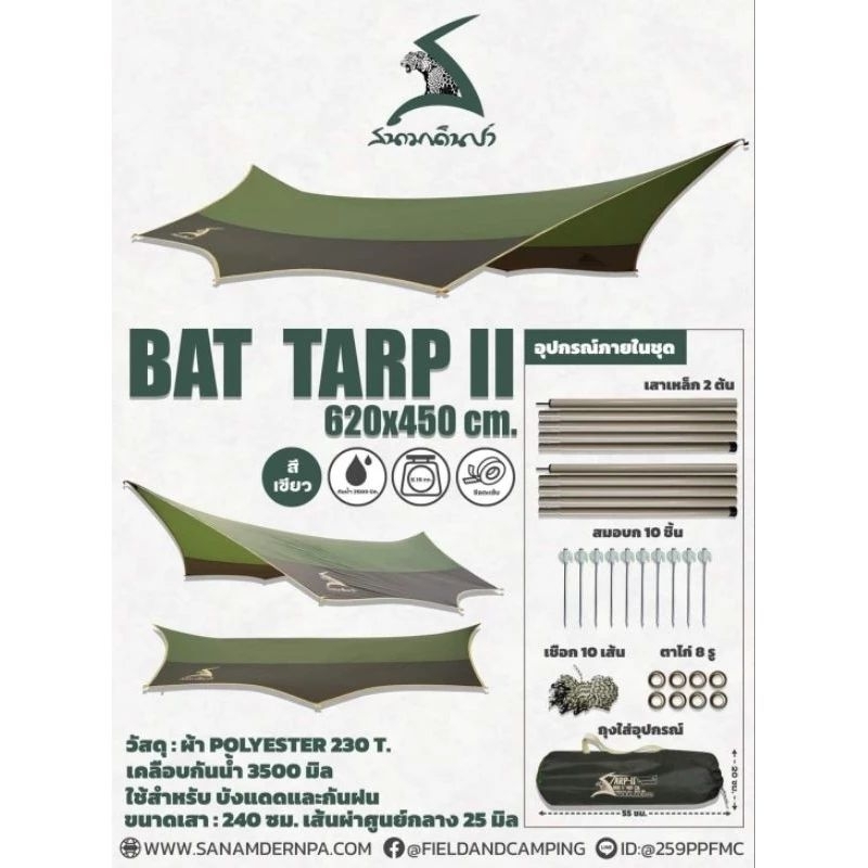 สีเขียว ทาร์ปสนามเดินป่า HEX TARP II 6.2x4.5 m. Flysheet Tarp มาพร้อม ...