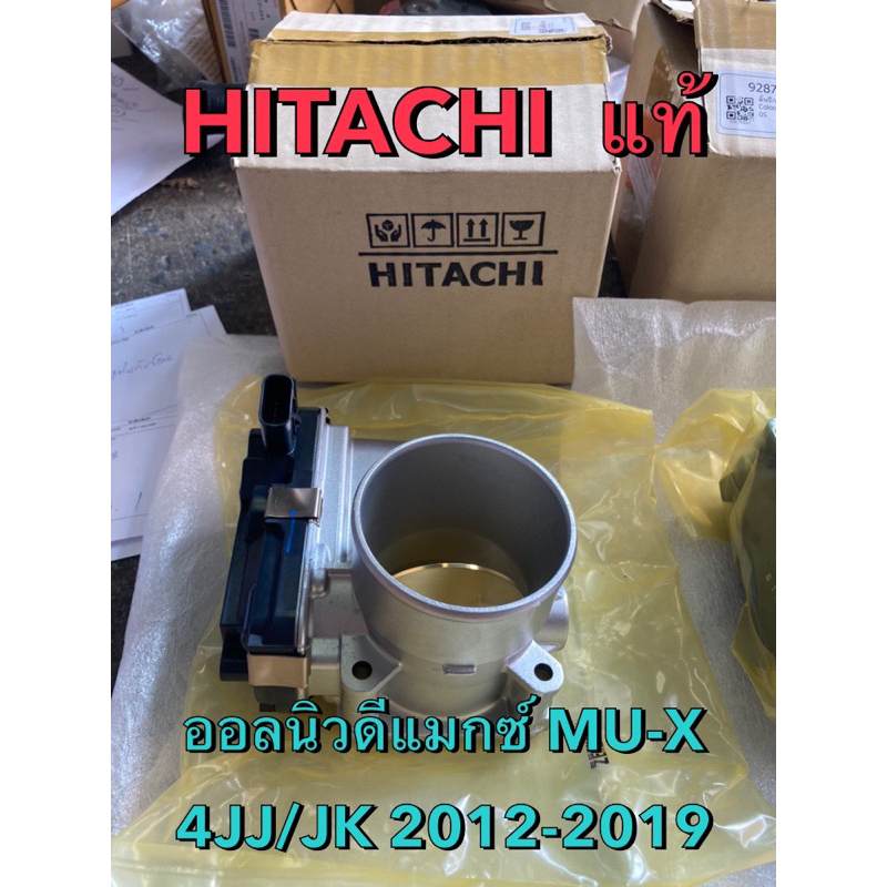 HITACHI แท้ !!! ลิ้นปีกผีเสื้อ สำหรับ อีซูซุ ออลนิวดีแมกซ์ และ MU-X 4JJ ...