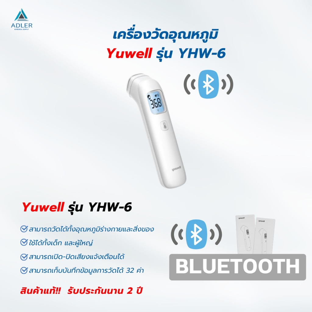 เครื่องวัดอุณหภูมิร่างกายอินฟราเรด Yuwell รุ่น YHW-6 รับประกัน 2 ปี | Shopee Thailand