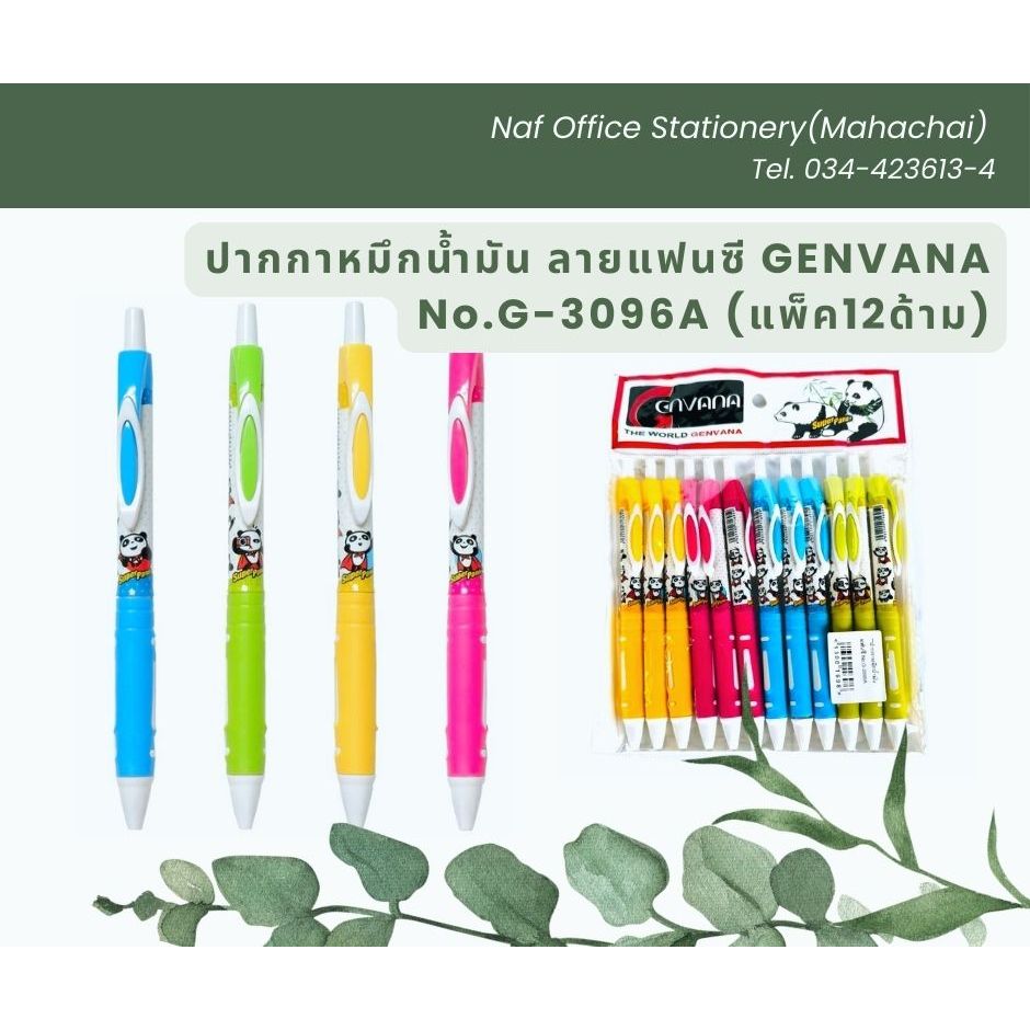 ปากกาหมึกน้ำมัน ลายแฟนซี GENVANA รุ่น G-3096A (แพ็ค 12 ด้าม) | Shopee ...