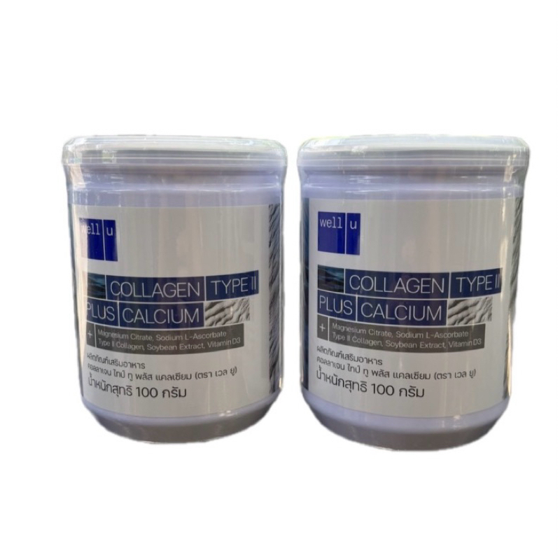 WELL U COLLAGEN TYPE LL PLUS CALCIUM คอลลาเจนไทป์ทู แคลเซียมสูง[โปร2 ...