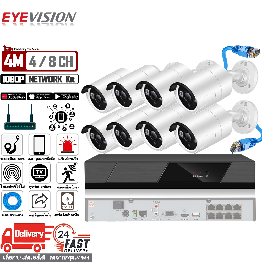 EYEVISION OEM HIKVISION ชุดกล้องวงจรปิด แบบใช้สายแลน ip camera ภาพคมชัด ...