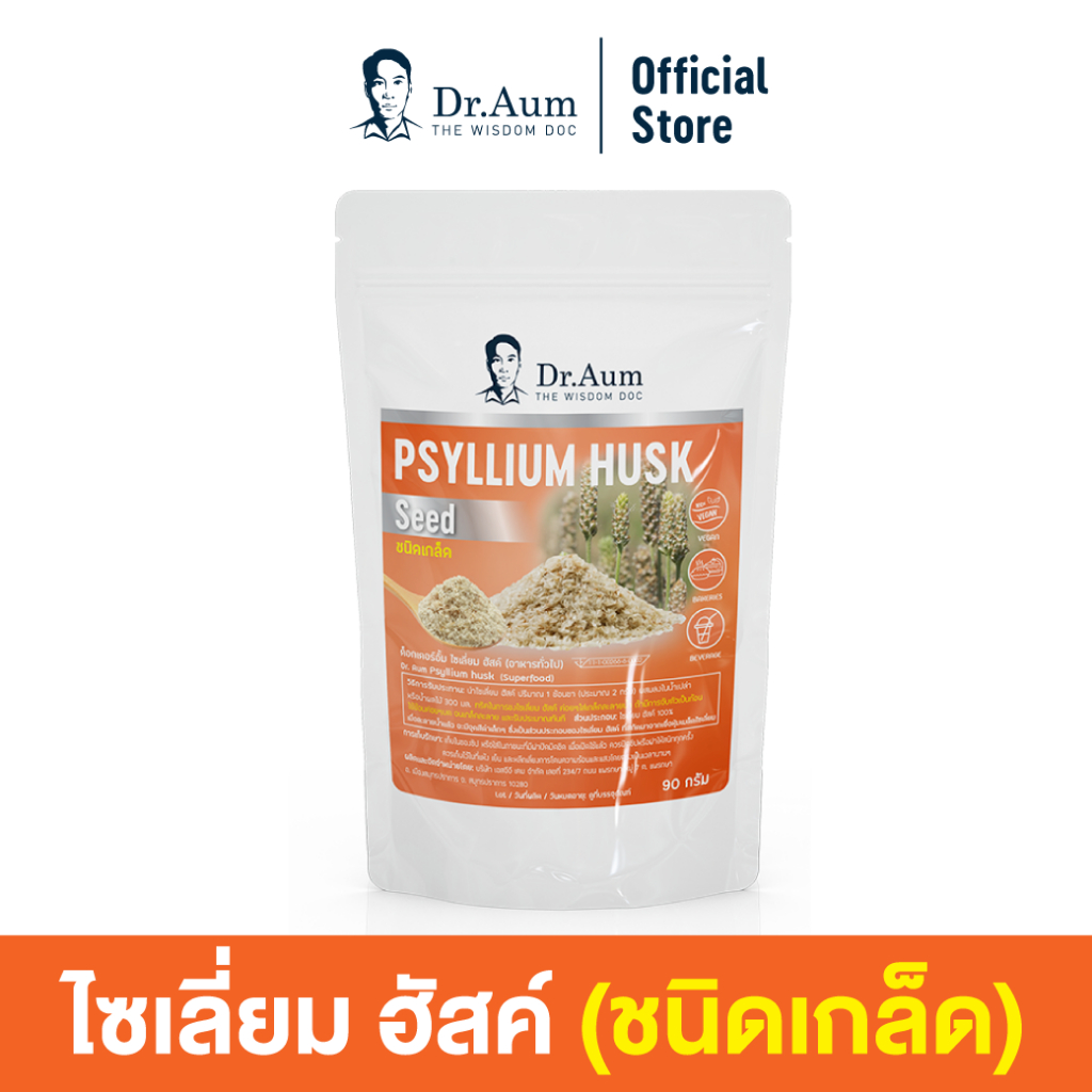 Dr.Aum ไซเลี่ยม ฮัคส์ (ชนิดเกล็ด) Psyllium Husk (Seed type) ขนาด 90 กรัม | Shopee Thailand