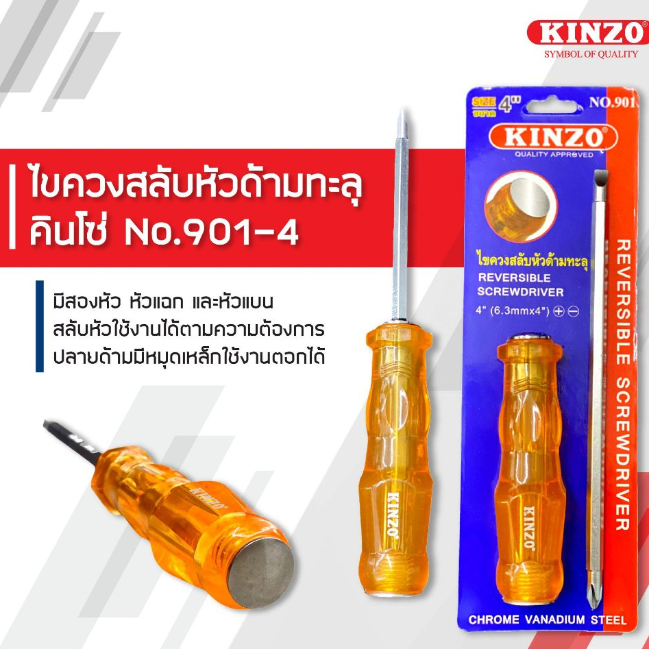 KINZO ไขควงเปลี่ยนหัว No.901 ไขควงสลับด้ามทะลุ ไขควง ไขควงสลับ ไขควงแฉก ไขควงแบน ไขควงสลับหัว ...