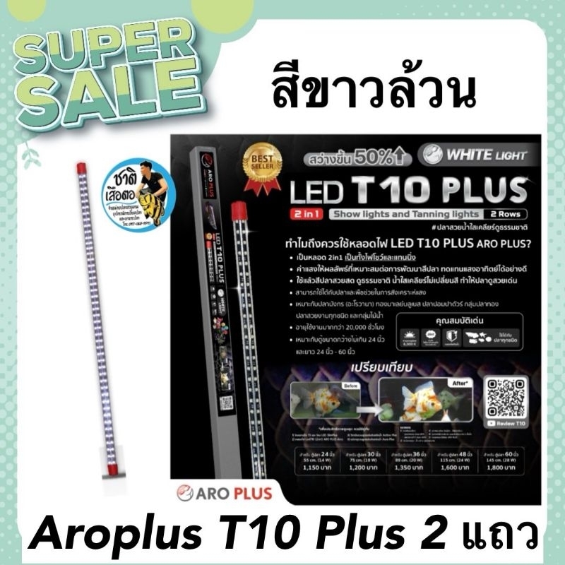 Aroplus หลอดไฟ LED T10 Plus 2in1 แบบ 2 แถว สีขาว ไฟโชว์และเทนนิ่ง ขนาด 48นิ้ว 60นิ้ว | Shopee ...