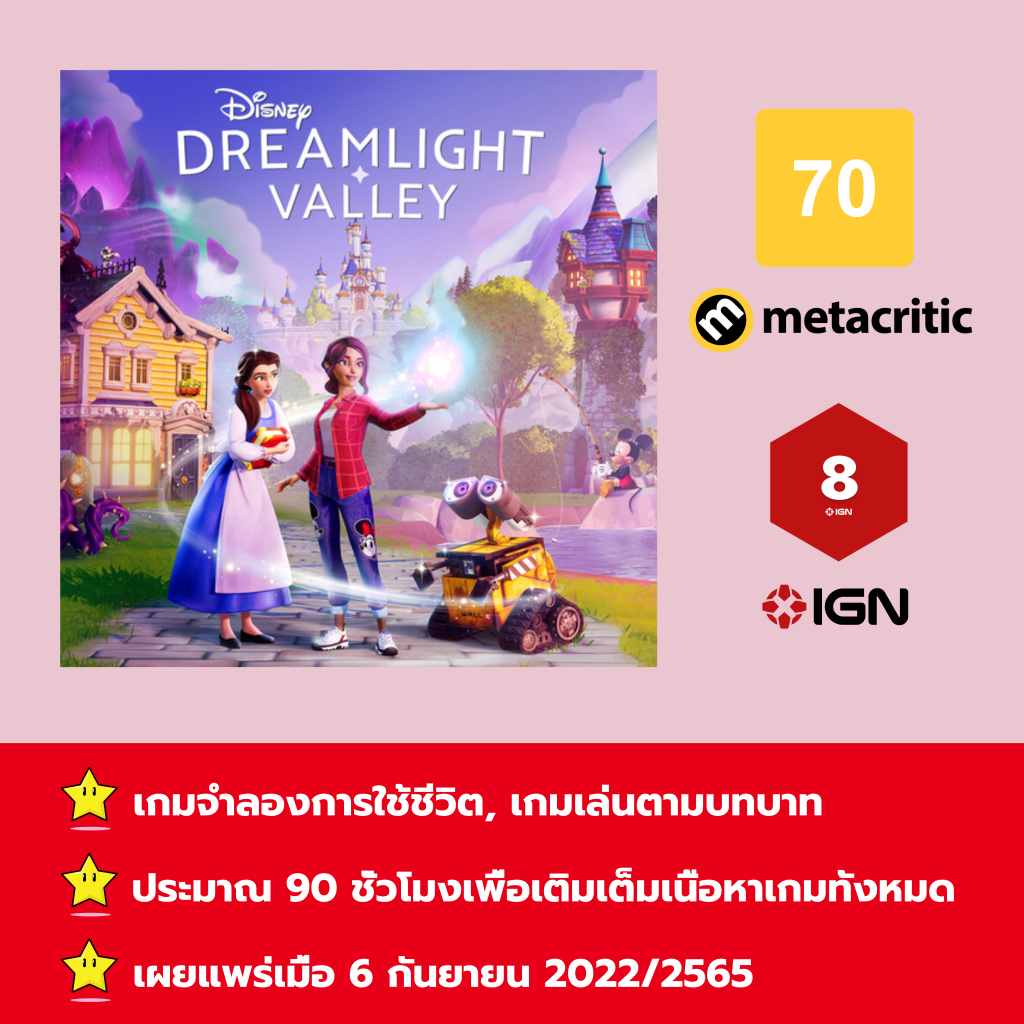 [บัญชีสำหรับเช่าเกมส์] ให้คุณได้เล่นภายใน 1 ปี; Disney Dreamlight ...