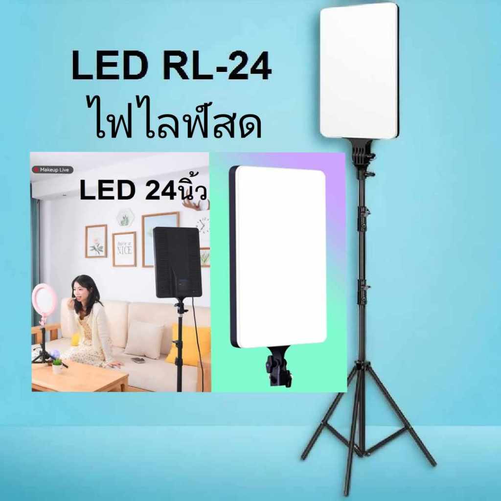 ไฟถ่ายภาพ ไฟสตูดิโอ ไฟไลฟ์สดLED RL-24 ปรับอุณหภูมิแสงและสีได้ พร้อม ...