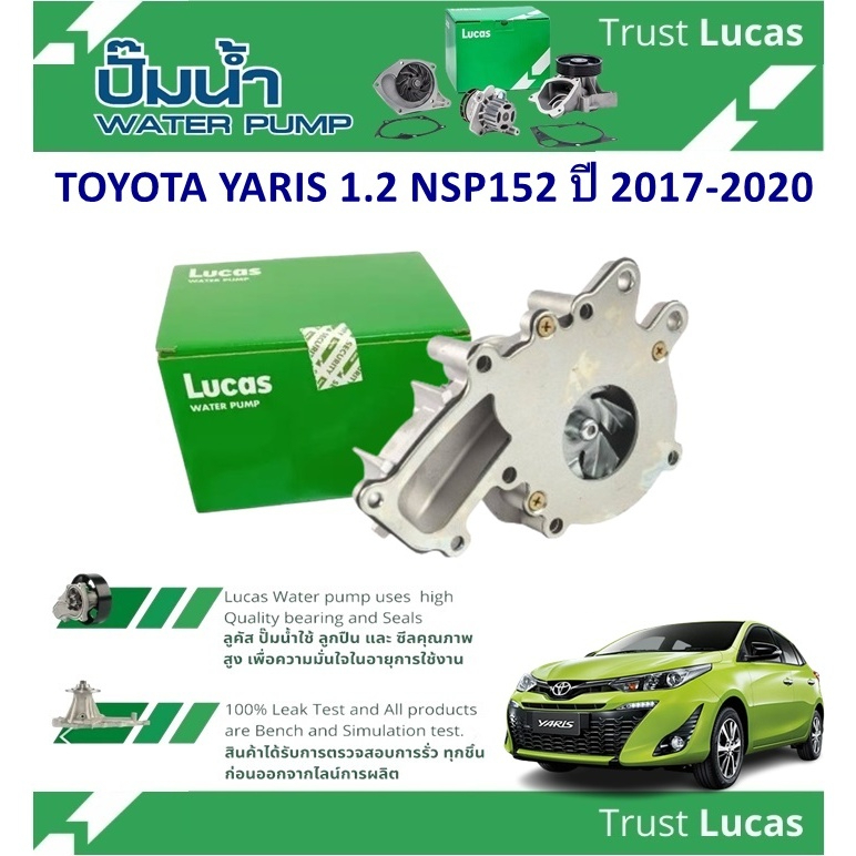 LUCAS ปั้มน้ำรถยนต์ TOYOTA YARIS 1.2 NSP152 ปี 2017-2020(1ชิ้น ...