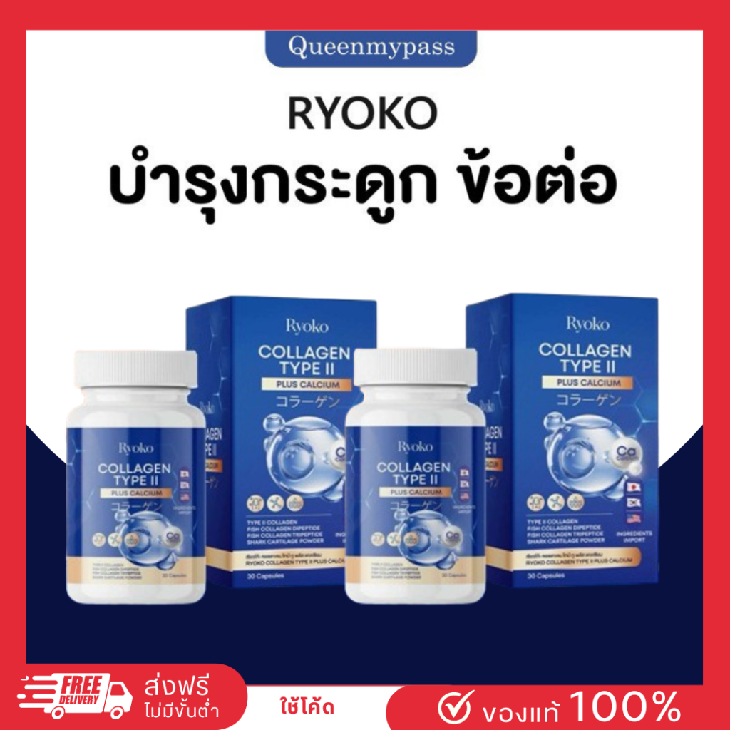 Ryoko COLLAGEN TYPE ll เรียวโกะ เรียวโก๊ะ คอลลาเจน ไทป์ ทู พลัส ...