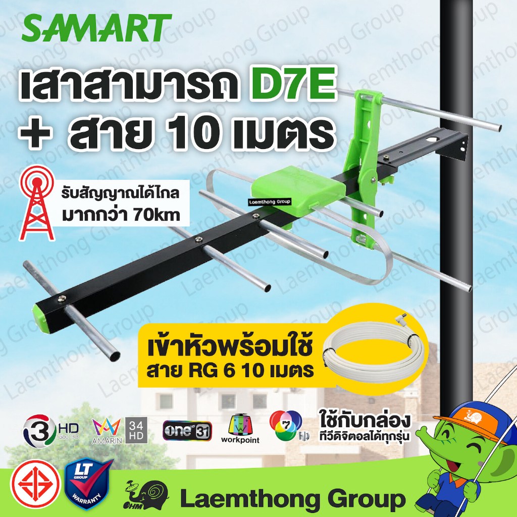 Samart เสาดิจิตอล 7E พร้อมสายสัญญาณ rg6 เข้าหัวสำเร็จ 10เมตร | Shopee ...