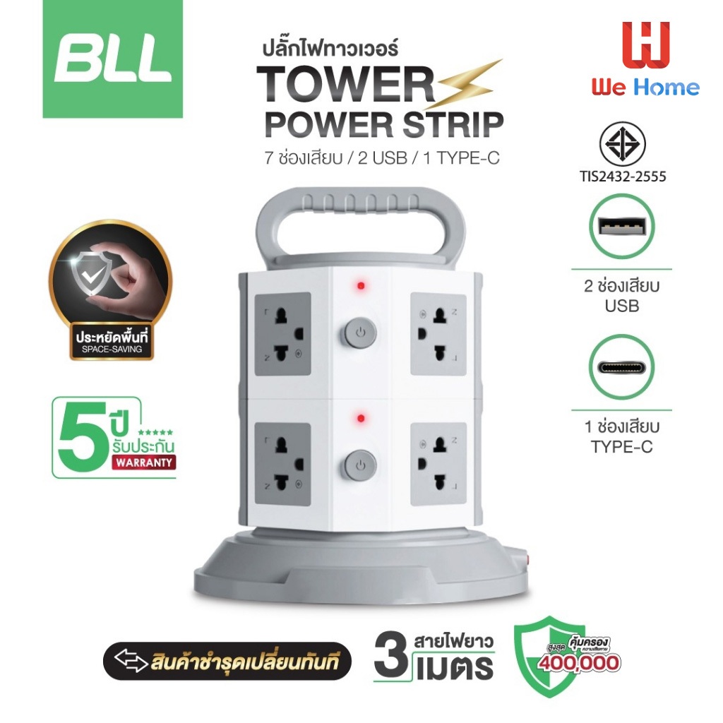 BLL ปลั๊กไฟทาวเวอร์ 2 ชั้น 7 ช่องเสียบ 2 สวติซ์ 2USB/1 Type C สายยาว 3 เมตร สวิตซ์เปิด-ปิด แบบ ...