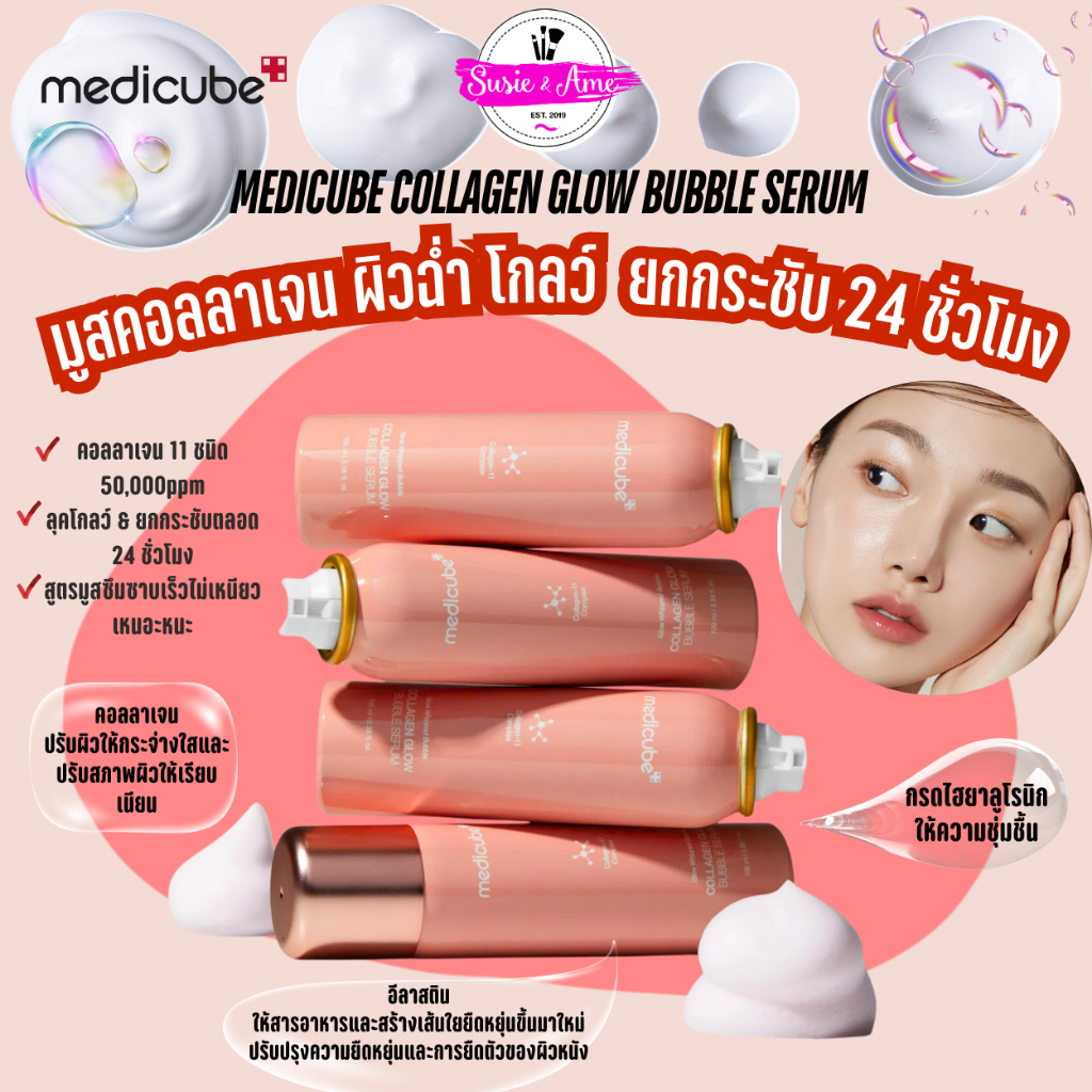 MEDICUBE COLLAGEN GLOW BUBBLE SERUM 100 ml. | Shopee Thailand