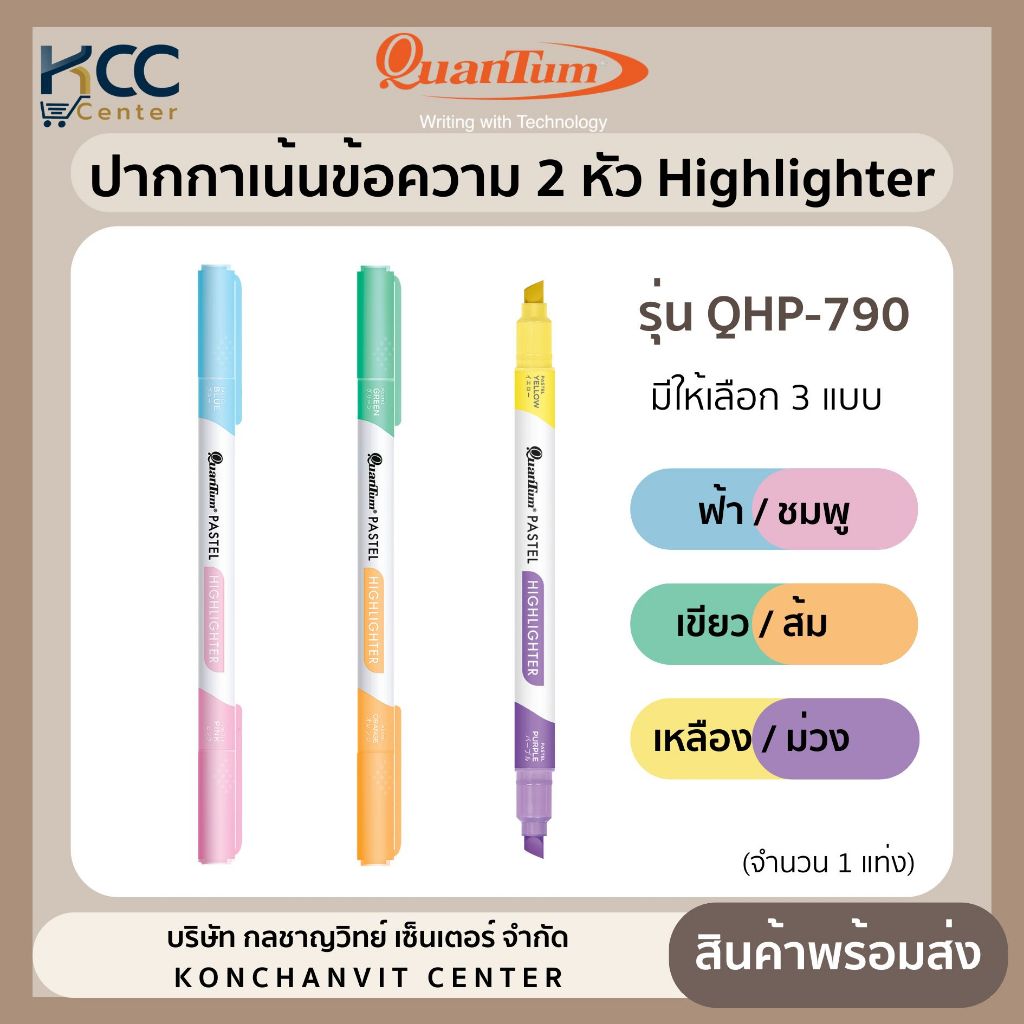 ปากกาเน้นข้อความ 2 หัว ปากกาไฮไลท์ Hightlighter Quantum รุ่น QHP-790 (จำนวน 1 ด้าม) | Shopee ...