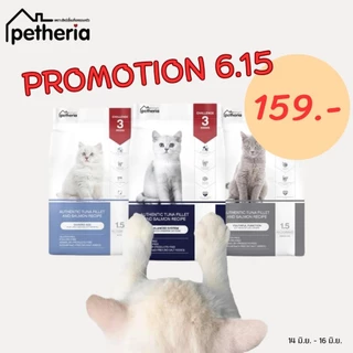 อาหาร แมว petheria ราคาพิเศษ | ซื้อออนไลน์ที่ Shopee ส่งฟรี*ทั่วไทย!