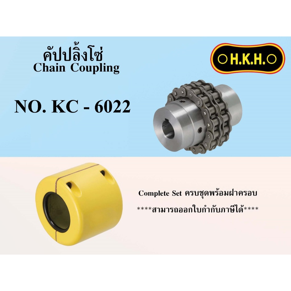 คัปปลิ้งโซ่ เบอร์ 6022 ยอยโซ่ Chain Coupling | Shopee Thailand