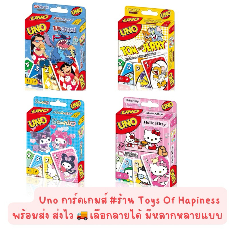 พร้อมส่ง~ การ์ดเกมส์ UN0 sale sale~ สุดน่ารัก น่าสะสม มีหลากหลายแบบให้ ...