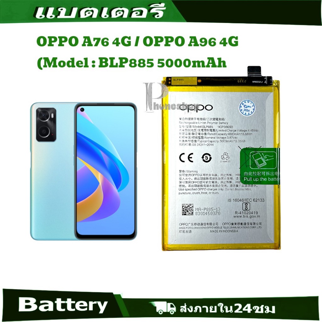 แบต OPPO A76 4G / OPPO A96 4G (Model : BLP885)ความจุแบตเตอรี่ 5000mAh ...