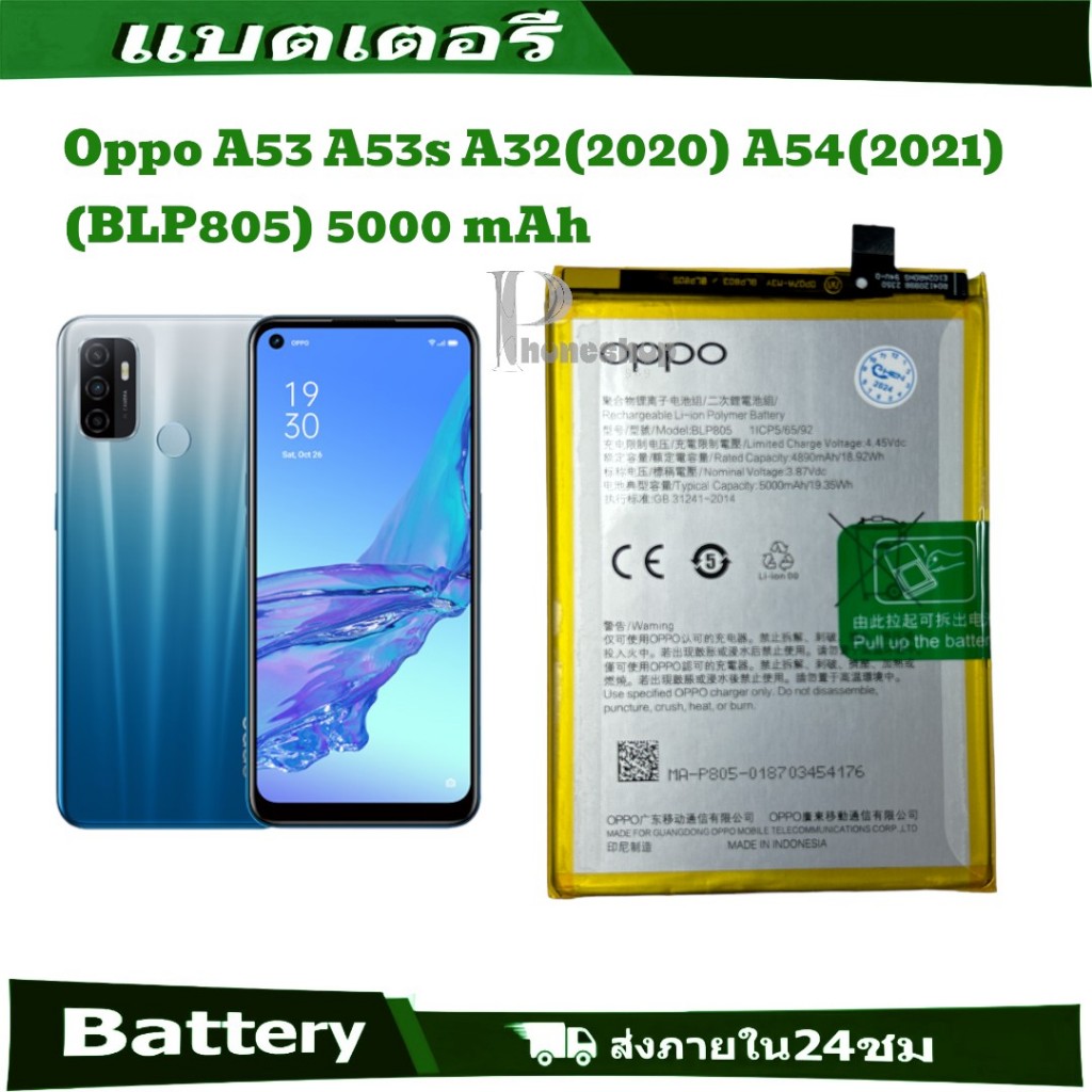 แบตOPPO สำหรับ A16 / A53 / A54 (BLP805)- ความจุแบตเตอรี่ : 5000 mAh ...