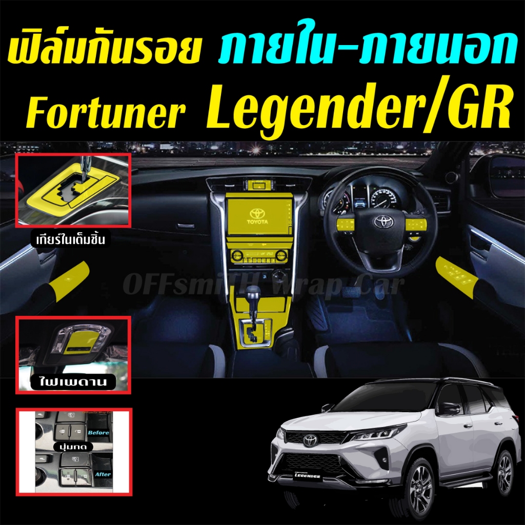 Toyota Fortuner Leader/Legender/ GR ฟิล์มใสกันรอย ภายใน-ภายนอก Film จอ ...