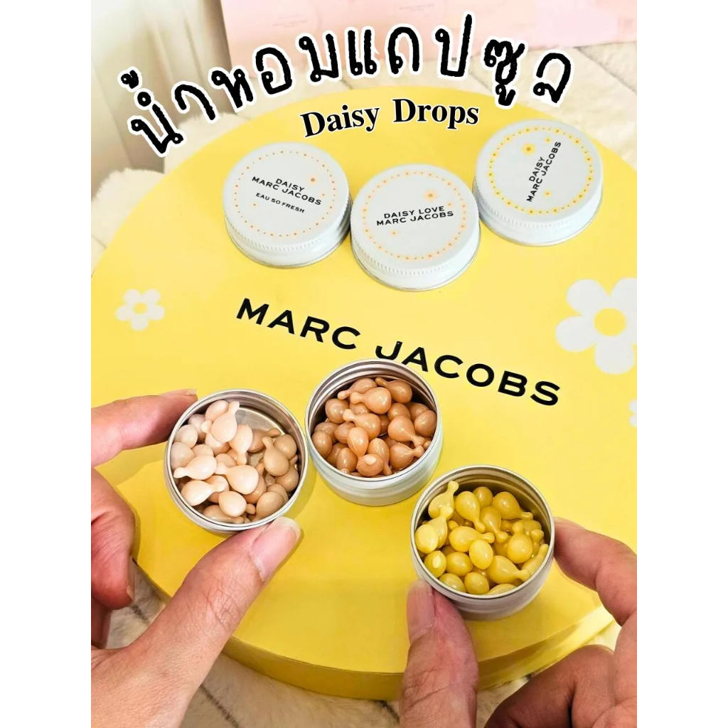 Marc Jacobs Daisy Eau So Fresh Parfum Drops 30 Capsules น้ำหอมแคปซูล ...