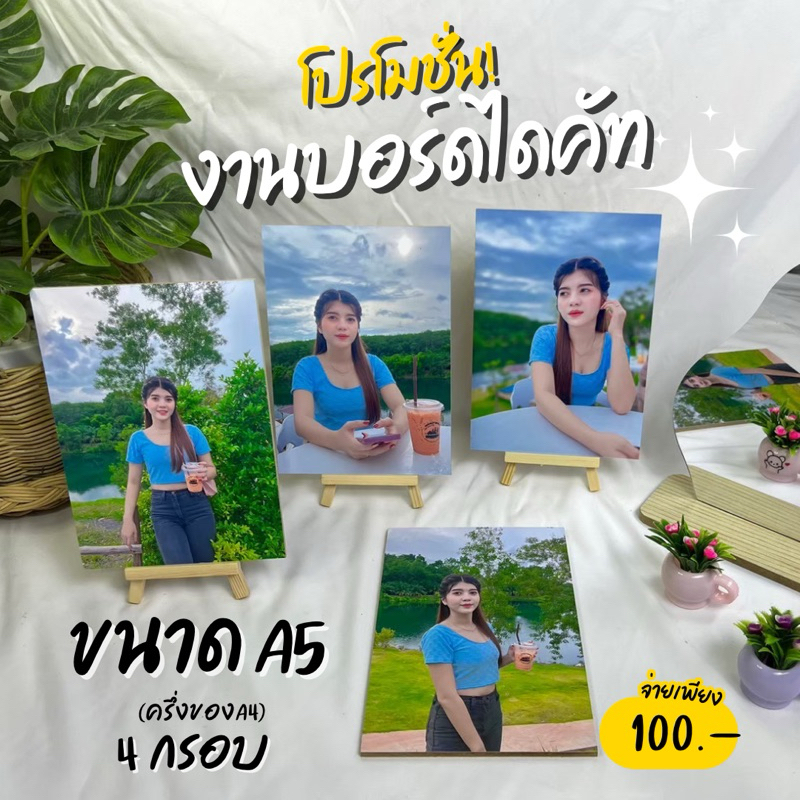บอร์ดไดคัทกรอบรูปงานโฟโต้ | Shopee Thailand