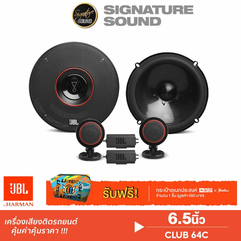 JBL ลำโพงแยกชิ้น 6.5นิ้ว ลำโพงติดรถยนต์ CLUB 64C 1คู่ ดอกลำโพง แยกชิ้น ชุดเครื่องเสียงรถยนต์ ...