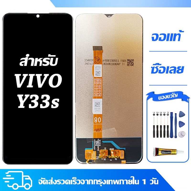 จอ VIVO Y33s/V2109 แท้ จอชุด จอ+ทัช หน้าจอ หน้าจอจริง 100% ใช้ร่วมกับ ...