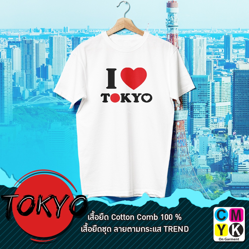 เสื้อยืด I LOVE TOKYO Japan โตเกียว ญี่ปุ่น มี 3 สี สีขาว สีดำ สีแดง ...
