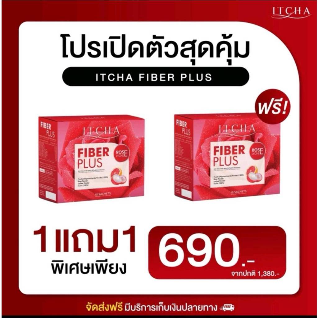 อิชช่า ไฟเบอร์ พลัส กุหลาบ ลิ้นจี่ ( Itcha Fiber Plus ) | Shopee Thailand