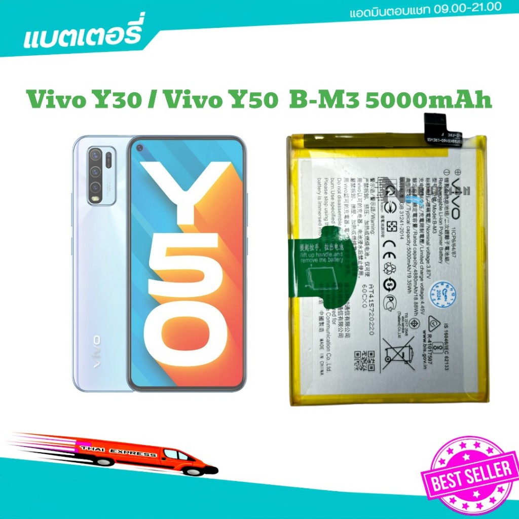 แบตเตอรี่ Vivoแท้Y30 Y50 B-M3แท้แบตมือถือVivo y50 B-M3 5000mAh | Shopee ...